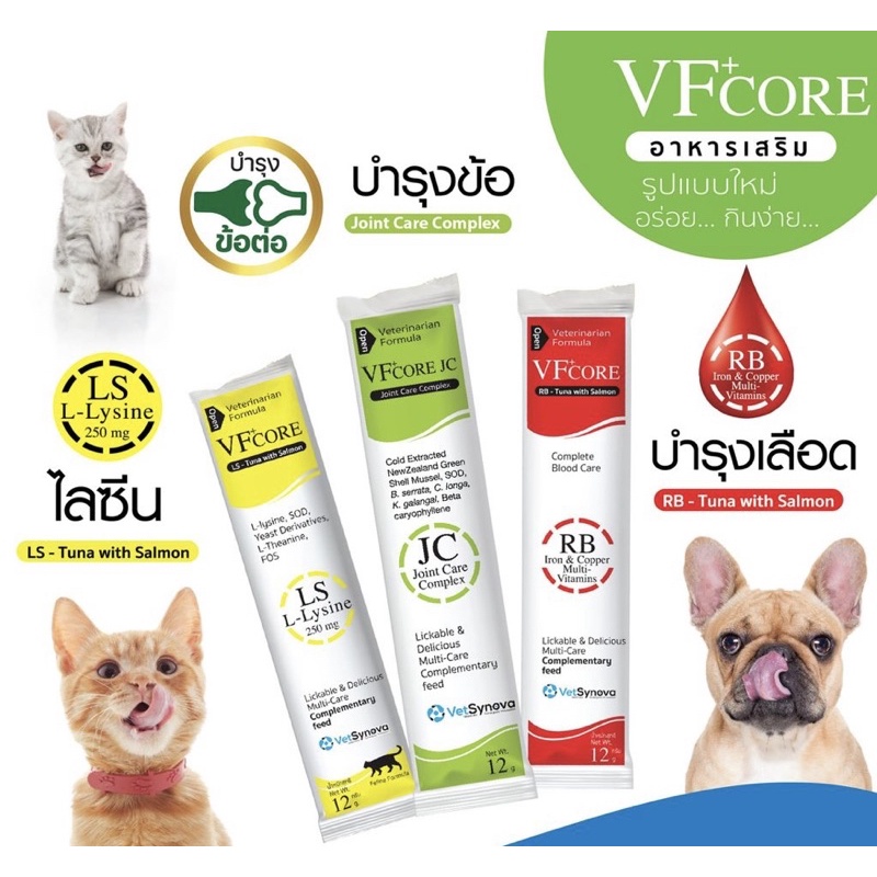 VF core ขนมแมวเลีย ไลซีนกระตุ้นภูมิ,บำรุงข้อ, บำรุงเลือด 1 ซอง | Shopee Thailand