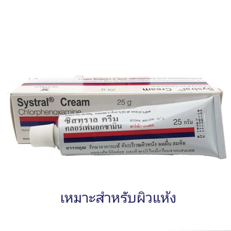((ส่งจากร้านยา))((1 หลอด))ซีสทราครีม ลดการแพ้มีผื่นคัน Systral cream มี ...