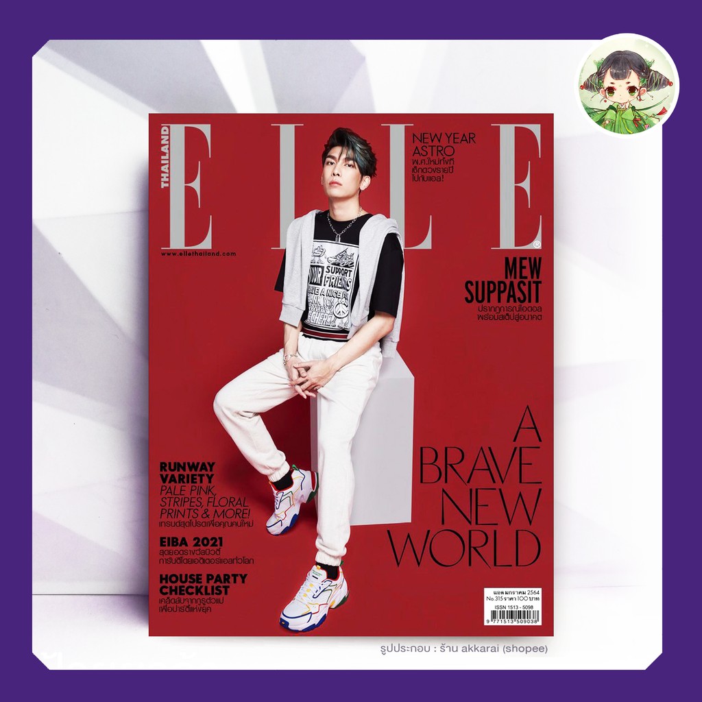 (มีสต็อก ส่งด้วยกล่อง) ELLE New Year Issue 2021 Mew ปกมิว-ศุภศิษฏ์ หวาน ...