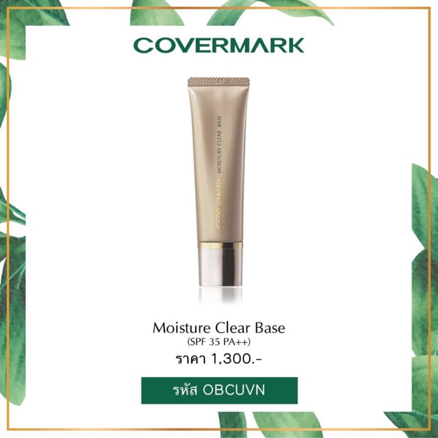 COVERMARK Moisture Clear Base 12 g - love28beauty - ThaiPick