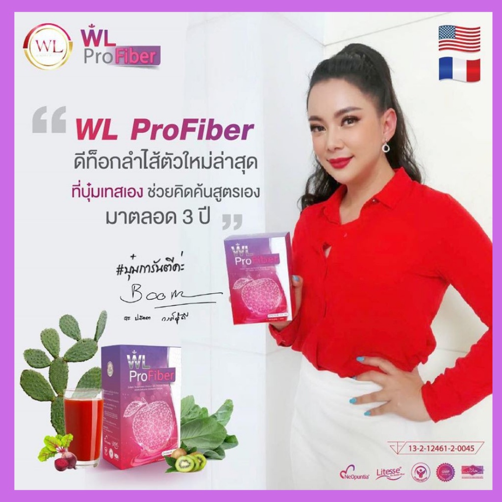 WL Pro Fiber???? ไฟเบอร์ บุ๋ม ปนัดดา????ไฟเบอร์จากผงกระบองเพชร ช่วยในการขับถ่าย ดีท็อกลำไส้ (1 ...
