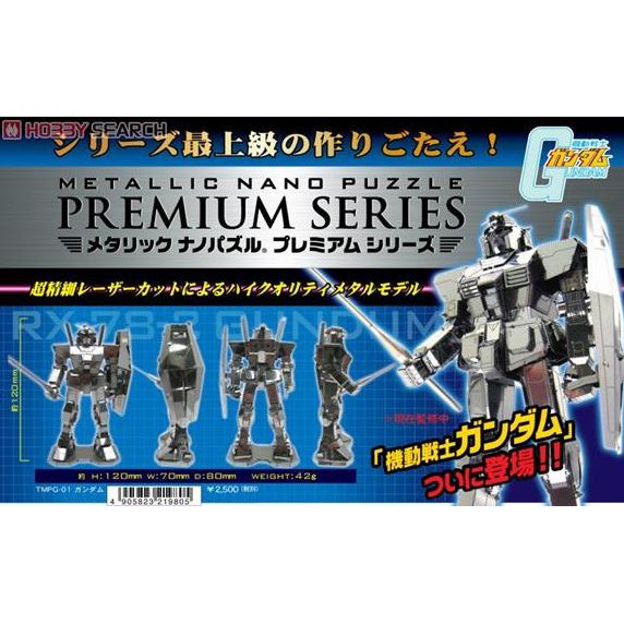 Metallic Nano Puzzle Premium Series Gundam MetananoP Gundam ...