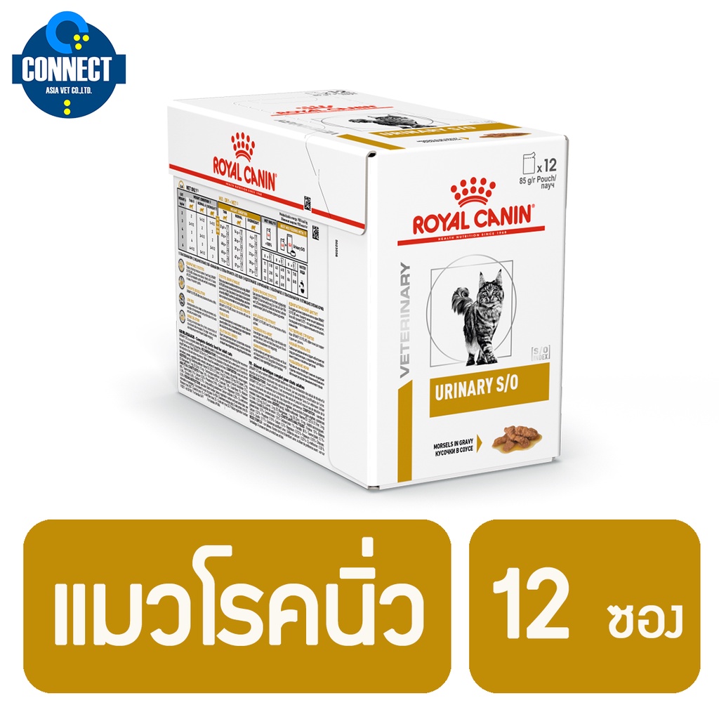 Royal Canin URINARY SO POUCH สำหรับแมว โรคนิ่ว ( 85 กรัม ) จำนวน 12 ซอง ...