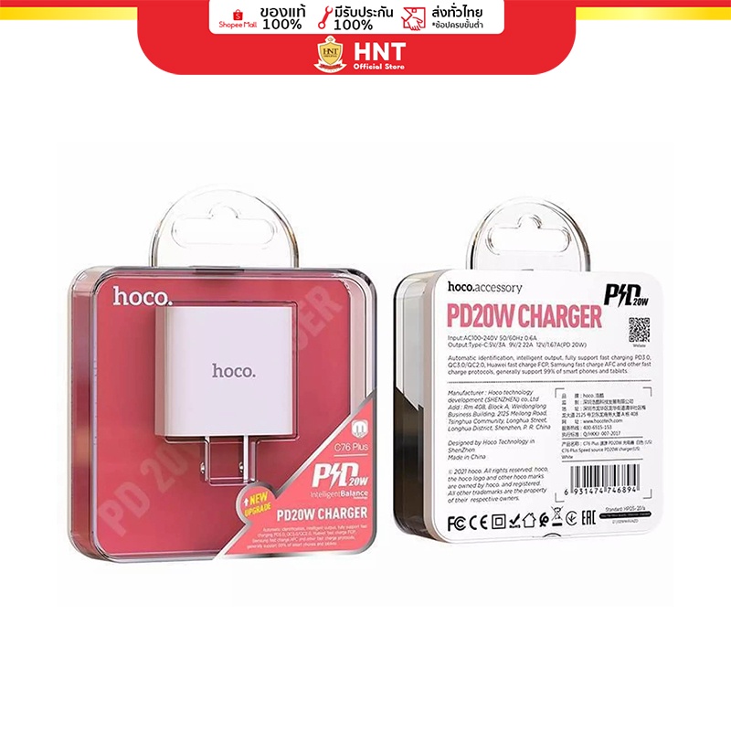 Hoco C76 Plus ปลํั๊กชาร์จ พี.ดี. และ ชุด Set Type-c to forϊ-Phonεplus ...