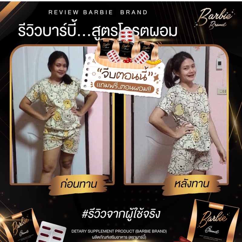 Barbie Brand บาร์บี้แบรด์ ผอมไว 3-5 โล Barbie burn ในตำนาน บาร์บี้ ...