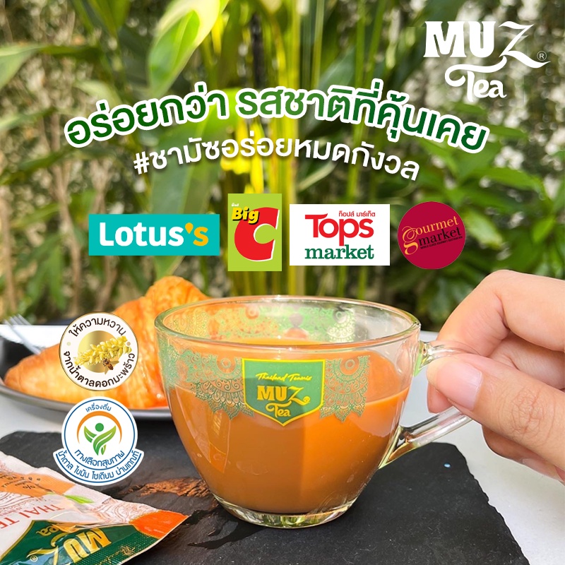 ( แถมแก้วพรีเมี่ยม1 ใบ ) ชาไทย MUZ Thai Tea แพ็คคู่ 2 ถุง - muzbrand ...