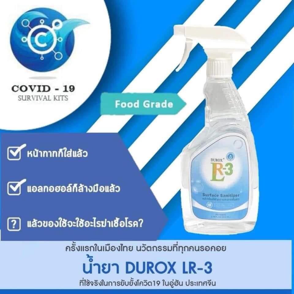 Durox LR-3 ผลิตภัณฑ์ทำความสะอาด ยับยั้งเชื้อแบคทีเรีย ขวดใหญ่ 500ml. - mong29 - ThaiPick