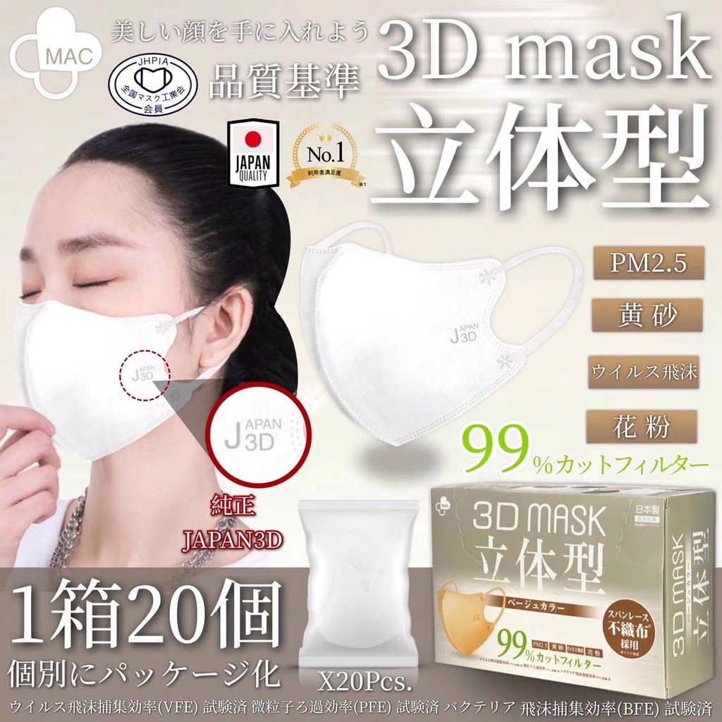 （พร้อมส่ง）3D mask Japan หน้ากากอนามัย 3D japan | Shopee Thailand