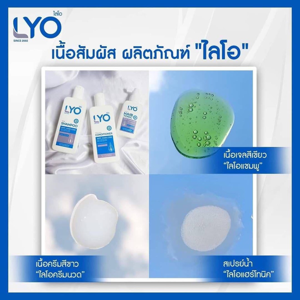 ส่งฟรี ไลโอ แชมพูแก้ผมร่วง LYO ลดหงอก ขนาด 200 ml โทนิค ครีมนวด ไลโอ Lyo Shampoo Lyo Hair Tonic ...