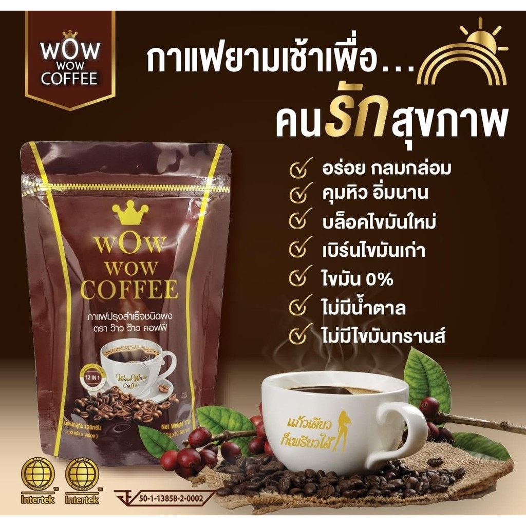 Wow wow coffee กาแฟ ว้าว ว้าว คอฟฟี่ กาแฟลดน้ำหนัก กระชับสัดส่วน สาร ...