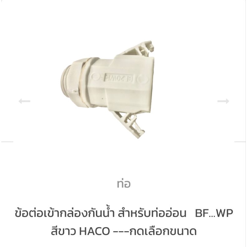 Haco BF20WP Weatherproof Box Flexible Conduit Connector For 20mm ...