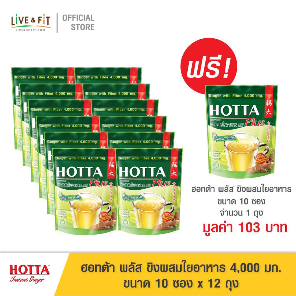 HOTTA น้ำขิงฮอทต้า เครื่องดื่มขิงผงสำเร็จรูป ขิงผสมใยอาหาร 4000 ...