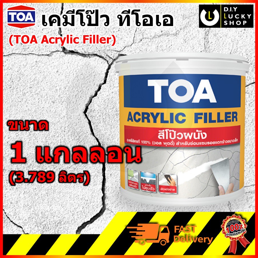 TOA acrylic filler สีโป๊วผนัง เคมีโป๊ว วัสดุโป๊วรอยแตกผนัง อะคริลิก ฟิล ...
