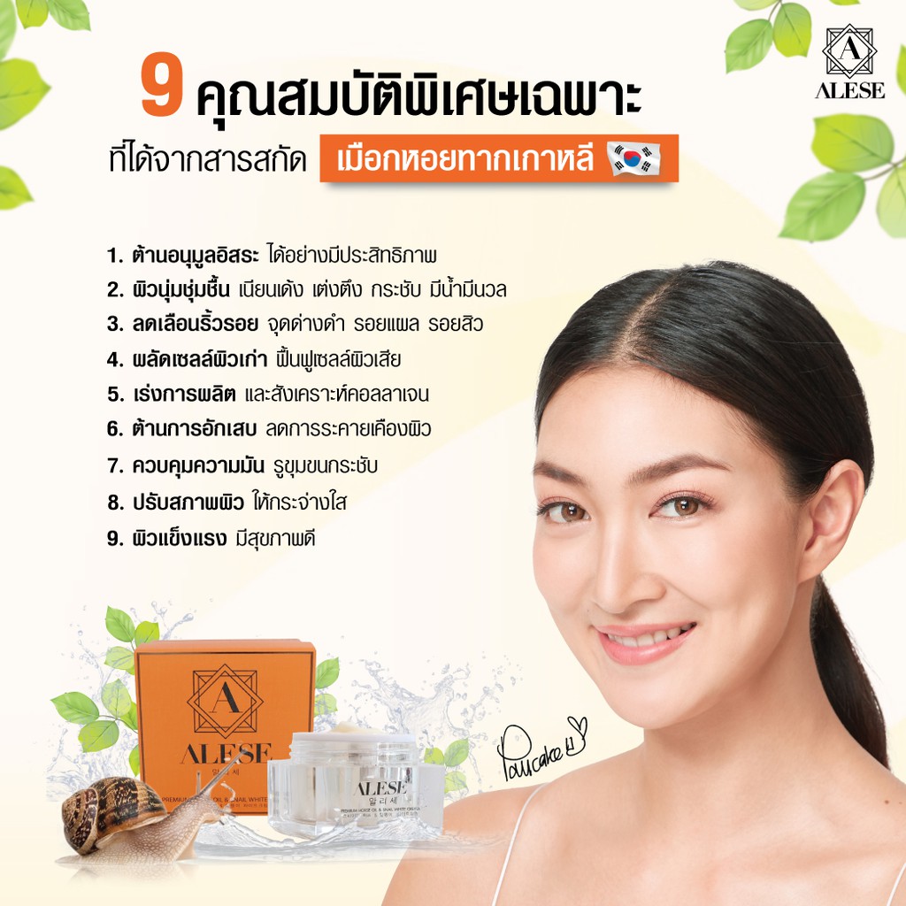 Alese Set เฮง2 โปร2.2 - Alese Premium Houre Snail White Cream 30gSerum 50ml.ฟรี Cream 10g.x3หลอด ...