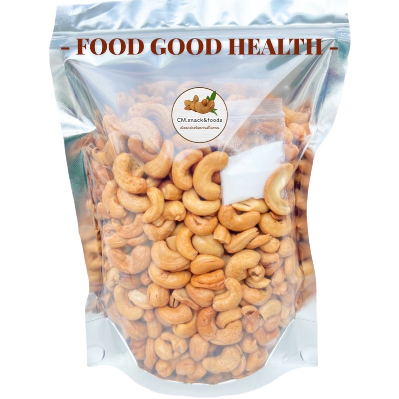 เม็ดมะม่วงหิมพานต์ เต็มเม็ด (พร้อมทาน) ขนาด 500g. เม็ดใหญ่ เต็มเม็ดปาก ...