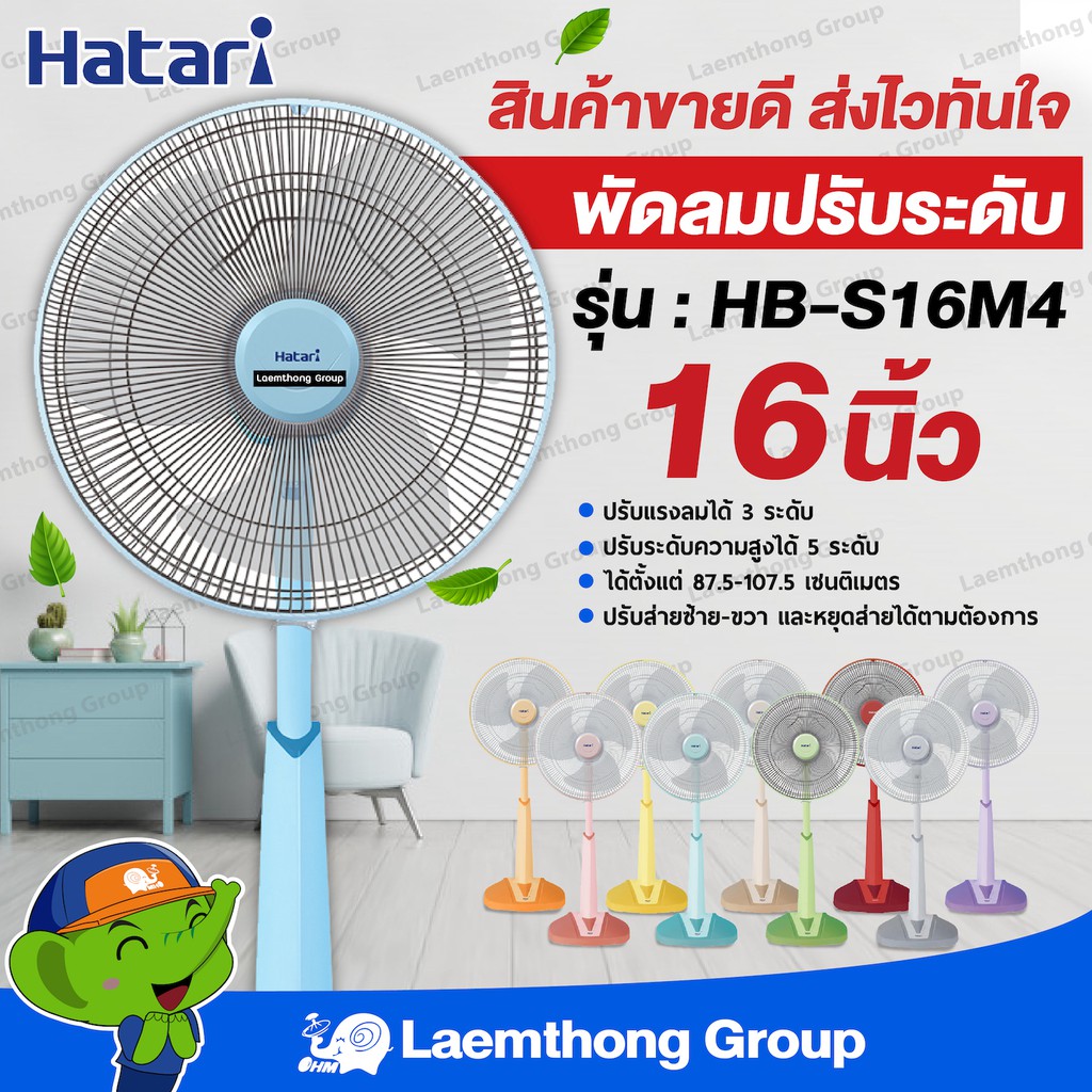 (โปร) Hatari พัดลมปรับระดับ 16นิ้ว slide รุ่น HB-S16M4 M7 Laemthong ...