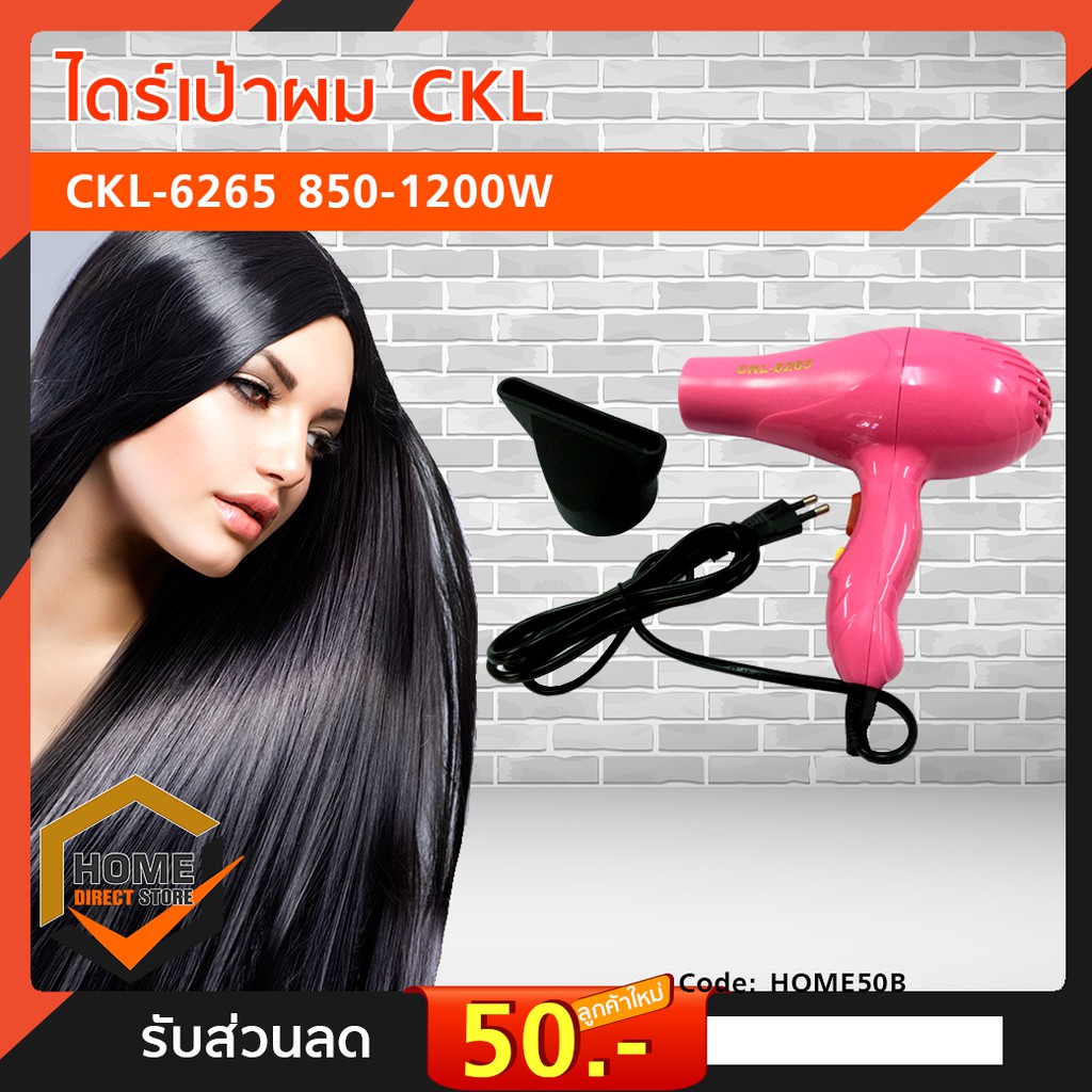 ไดร์เป่าผม CKL 6265 กำลังไฟ 1000 watt ของแท้ 100% มีมอก. | Shopee Thailand