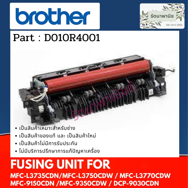 Brohter ชุดทำความร้อน FUSER UNIT HL-5440DHL-5450DNHL-6180WMFC-8510DNMFC ...