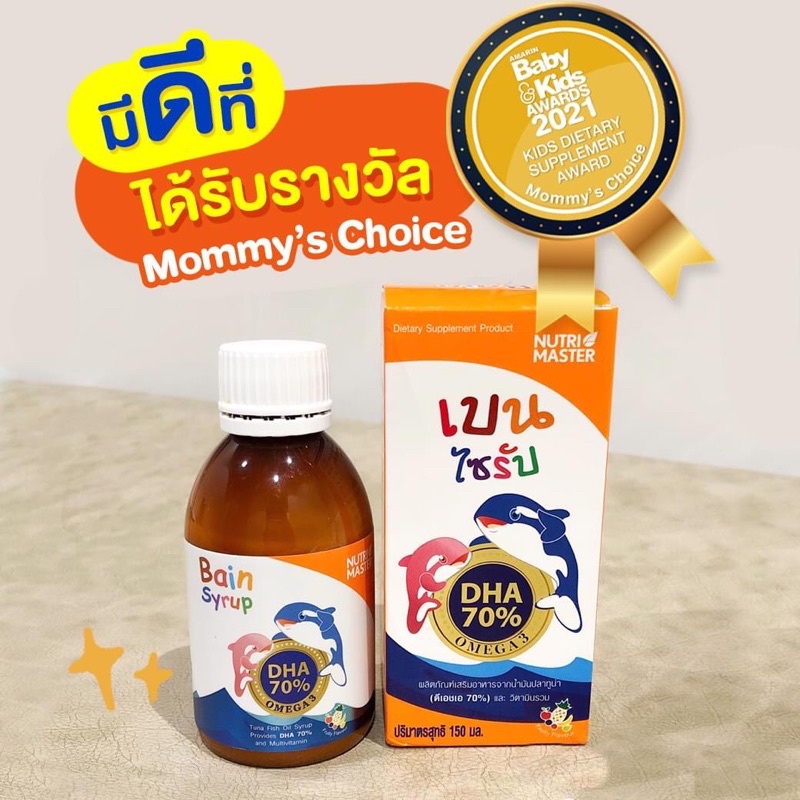 Bain Syrup DHA70 150ml. เบนไซรัป Nutrimaster น้ำมันปลา บำรุงสมอง nutri master - pppn.pop - ThaiPick
