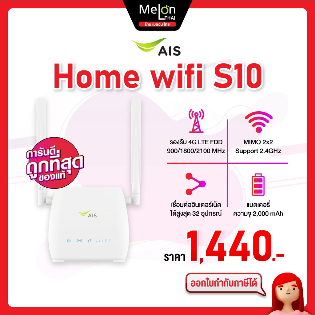 Home WiFi รุ่น RU S10 Ais 4G Hi-Speed LTE เครื่องกระจายสัญญาณไวไฟ ใส่ ...