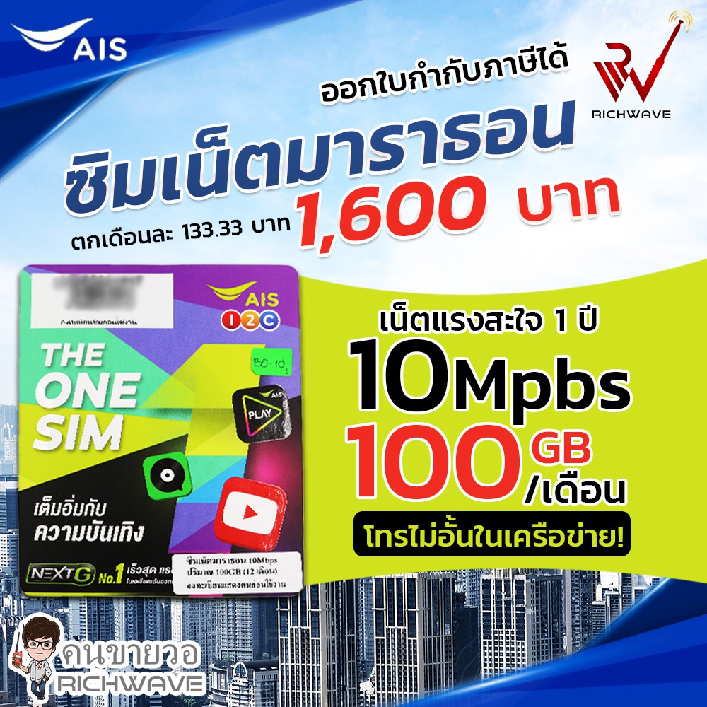 Sim Net Ais 4 Mbps ถูกที่สุด พร้อมโปรโมชั่น มิ.ย 2023|BigGoเช็คราคาง่ายๆ