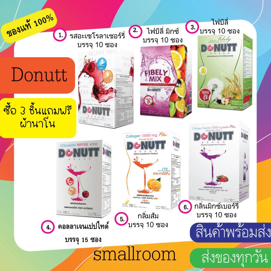 Donutt โดนัทท์โทเทิล ไฟบีลี่ 10 ซอง 5 กล่อง 200g - supermarket - ThaiPick