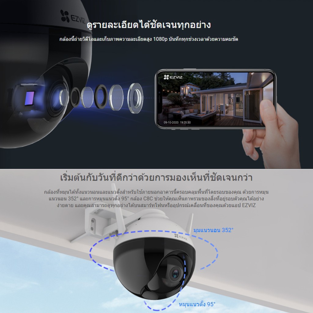 Ezviz (2MP) รุ่น C8C 1080P Outdoor Pan/Tilt Camera : กล้องวงจรปิดภายนอก ...