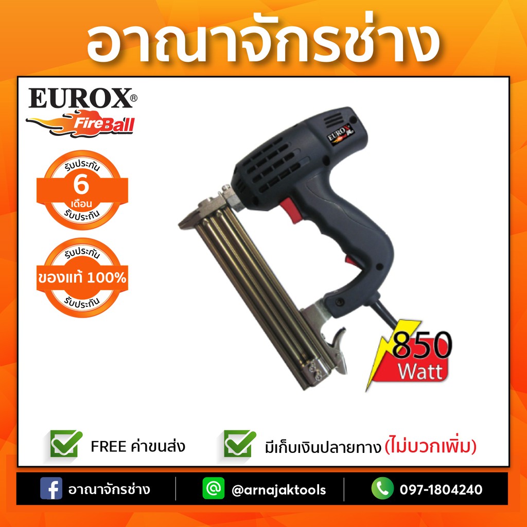 เครื่องยิงตะปูไฟฟ้า EUROX F30 (850W) - arnajaktools - ThaiPick