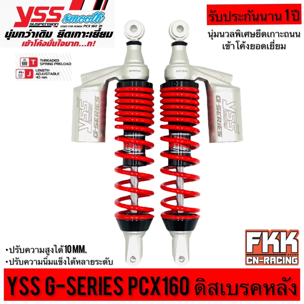 โช้คแก๊ส YSS G-SERIES PCX160 ปี 2021 ABS ดิสเบรคหลัง 335 365 mm. ขนาด ...