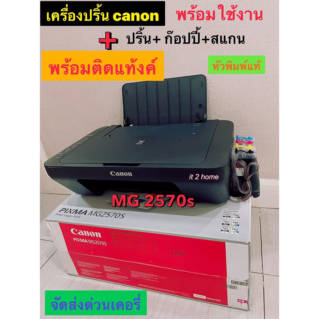 ปริ้นเตอร์ canon mg 2570 พร้อมติดแทงค์ มีหมึกเติมพร้อมใช้ ครบ4สี ...