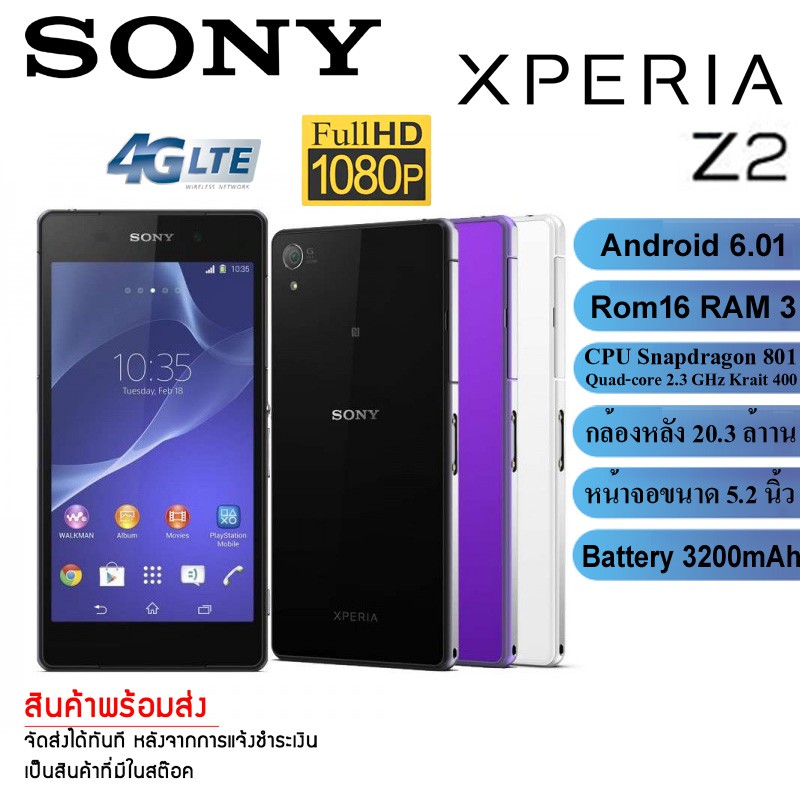 SONY XPERIA Z2 (RAM3 ROM16 รองรับ 4G 1SIM) อุปกรณ์ครบยกกล่อง - mobilexpshop - ThaiPick