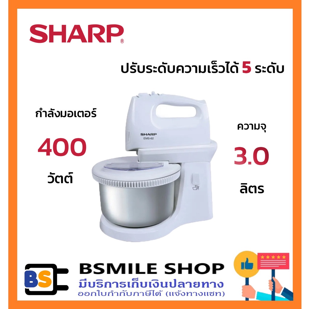 SHARP เครื่องผสมอาหาร EMS-62 | Shopee Thailand