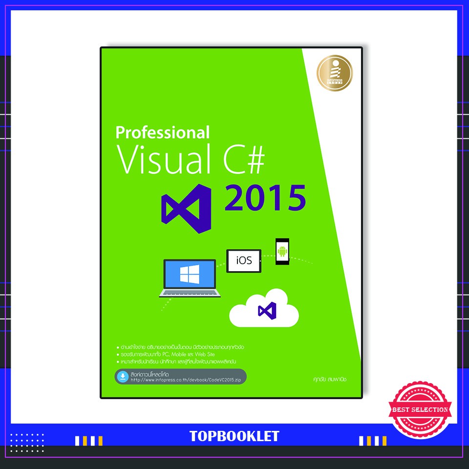 หนังสือ Professional Visual C# 2015 9786162007101 | Shopee Thailand