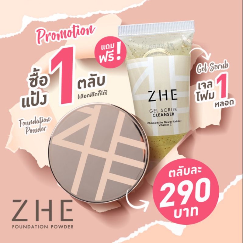 ตลับละ 290 บ. แถมฟรีคลีนซิ่ง zhe แป้งชีzhe foundation powder แป้งผสมรอง ...