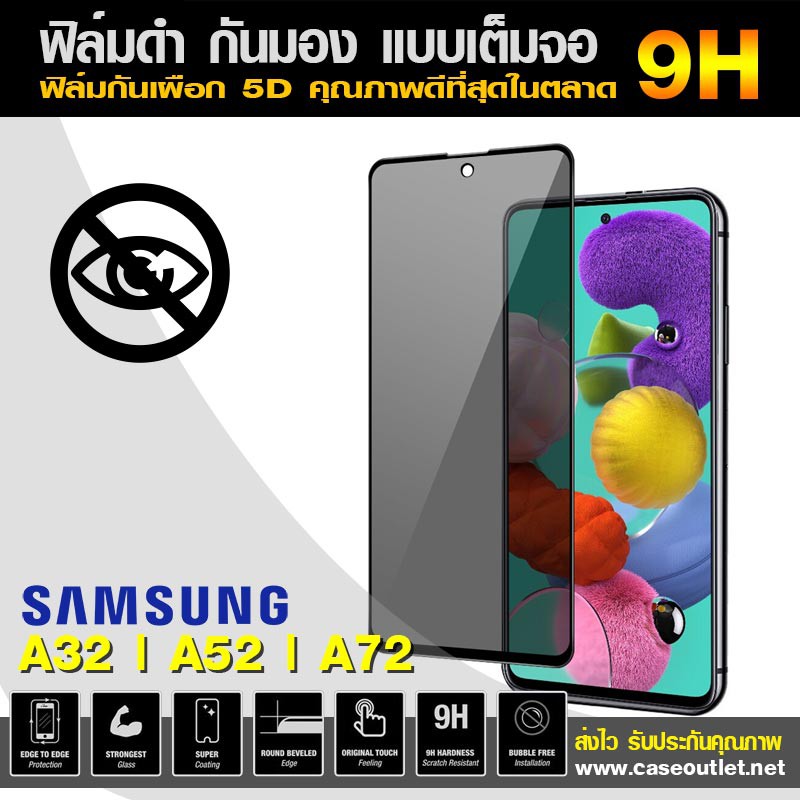 ฟิล์มกระจกกันมอง Samsung Galaxy A53 A52s A52 | A72 | A32 4g 5g ฟิล์มกันเสือก เต็มจอ ฟิล์มกระจกดำ ...
