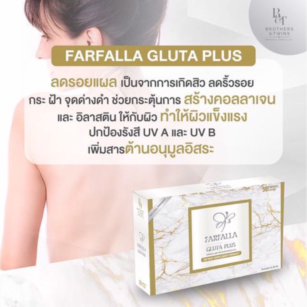 Farfalla Gluta Plus 30 Caps ฟาร์ฟาลล่า กลูต้า พลัส ผลิตภัณฑ์เสริมอาหาร ...