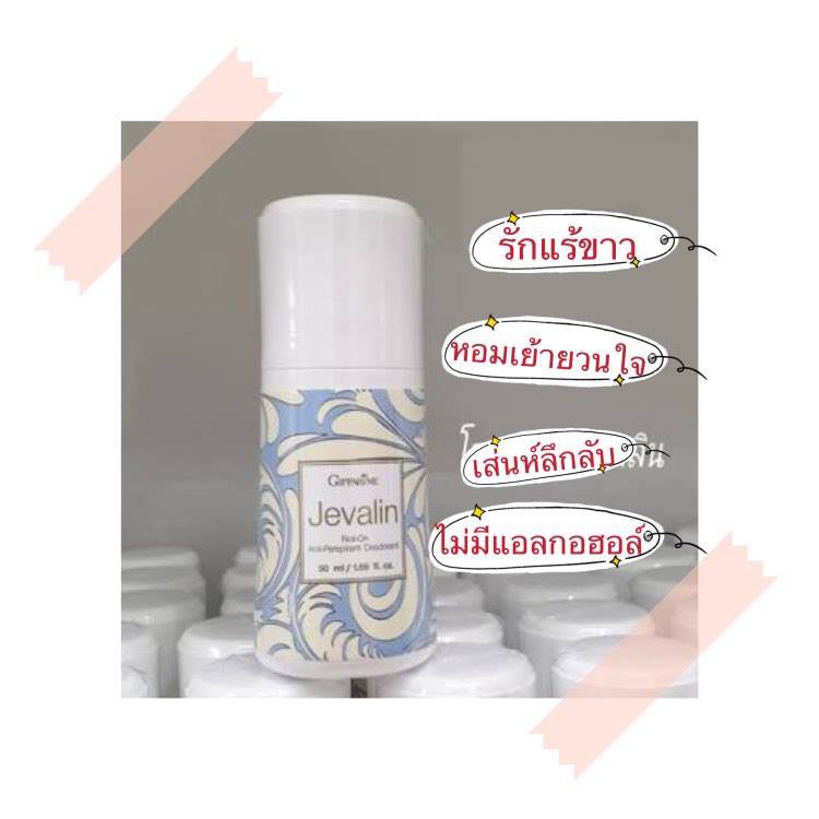 giffarine Jevalin น้ำหอมกิฟฟารีน เจวาลิน ตัวหอม ของใช้ส่วนตัวผู้หญิง ...