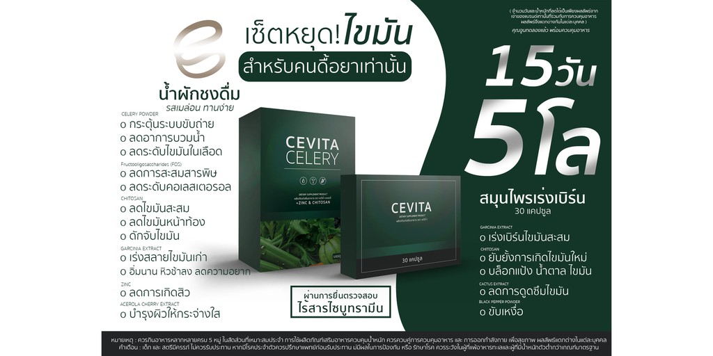ศูนย์ลดน้ำหนัก cevita, ร้านค้าออนไลน์ | Shopee Thailand
