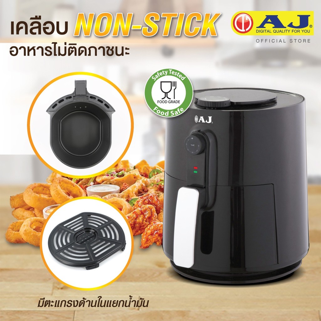 AJรุ่น AF-008 SET (AF-008+CP-1501)หม้อทอดไร้น้ำมันความจุ 4.5 ลิตร สุกสะอาด ปลอดภัยไร้ควัน ...