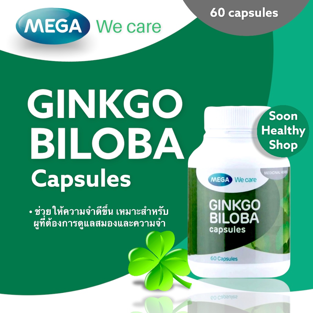 Mega We Care Ginkgo Biloba สารสกัดจากใบแป๊ะก๊วย ป้องกันสมองเสื่อม แก้ ...