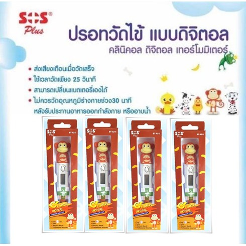 ปรอทวัดไข้ ลายการ์ตูน ลิง SOS Plus Clinical Digital Thermometer ...