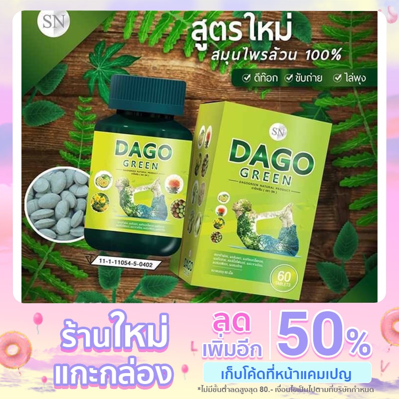 Dago Green 1กระปุก สูตรใหม่ ดาโกกรีน สมุนไพรดีท็อกซ์ ของแท้100% ...