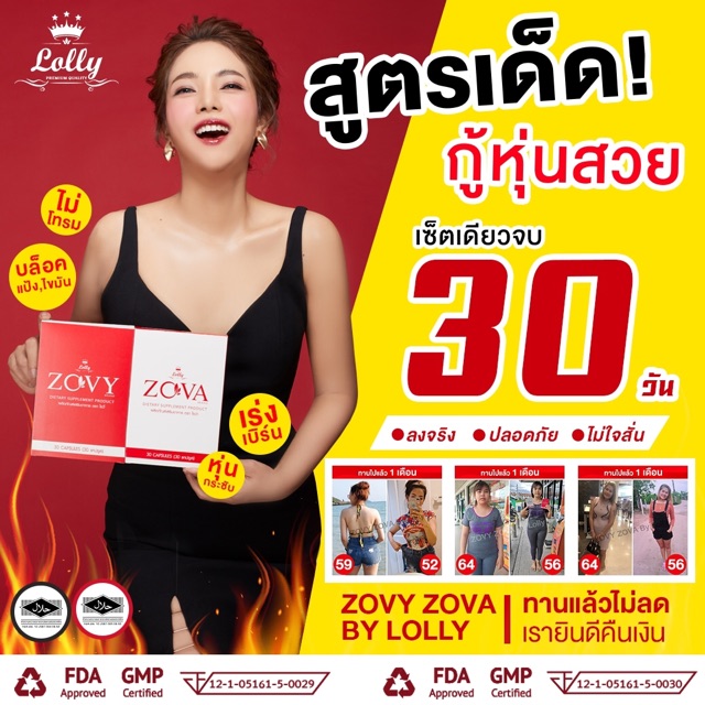 Lolly Pure zovy zova แถมชานม - bunny19 - ThaiPick