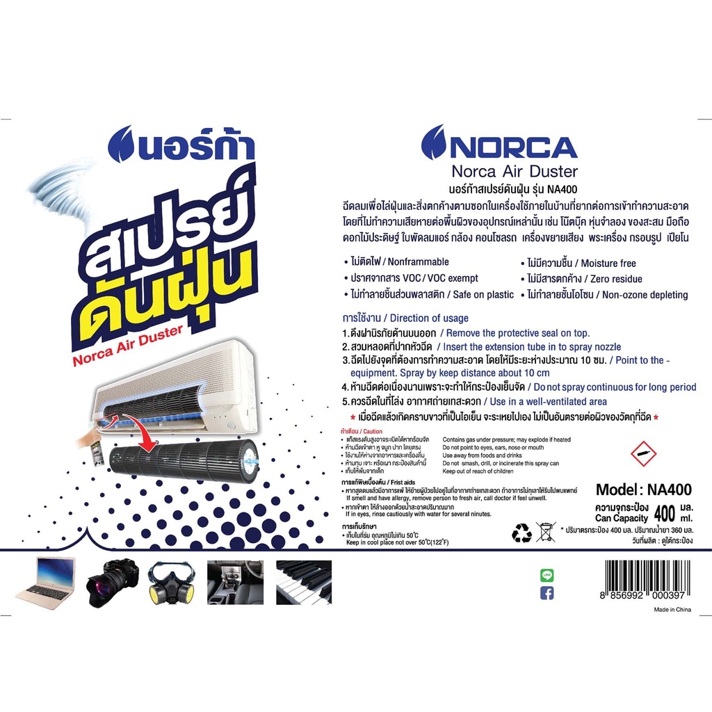 ล้างแอร์ โฟมล้างแอร์ นอร์ก้า ล้างอัดฉีดแอร์ ด้วยนอร์ก้าโฟม Norca Foam ...