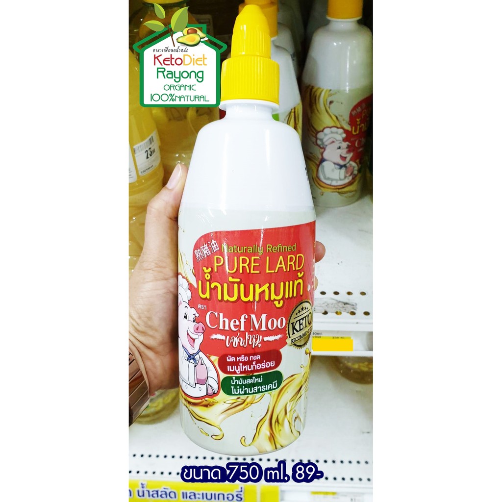 น้ำมันหมู ตรา Chef Moo ขนาด 750 ml.น้ำมันหมู100% น้ำมันธรรมชาติไม่ผ่าน ...