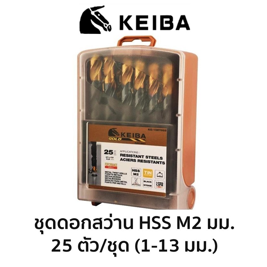 KEIBA ชุดดอกสว่าน HSS M2 (มิล) 25ตัว/ชุด | Shopee Thailand