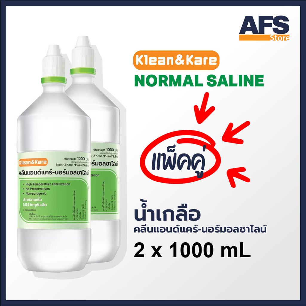 น้ำเกลือ NSS 100 ml น้ำเกลือสำหรับดริป ดริปผิว ดริปวิตามิน ...