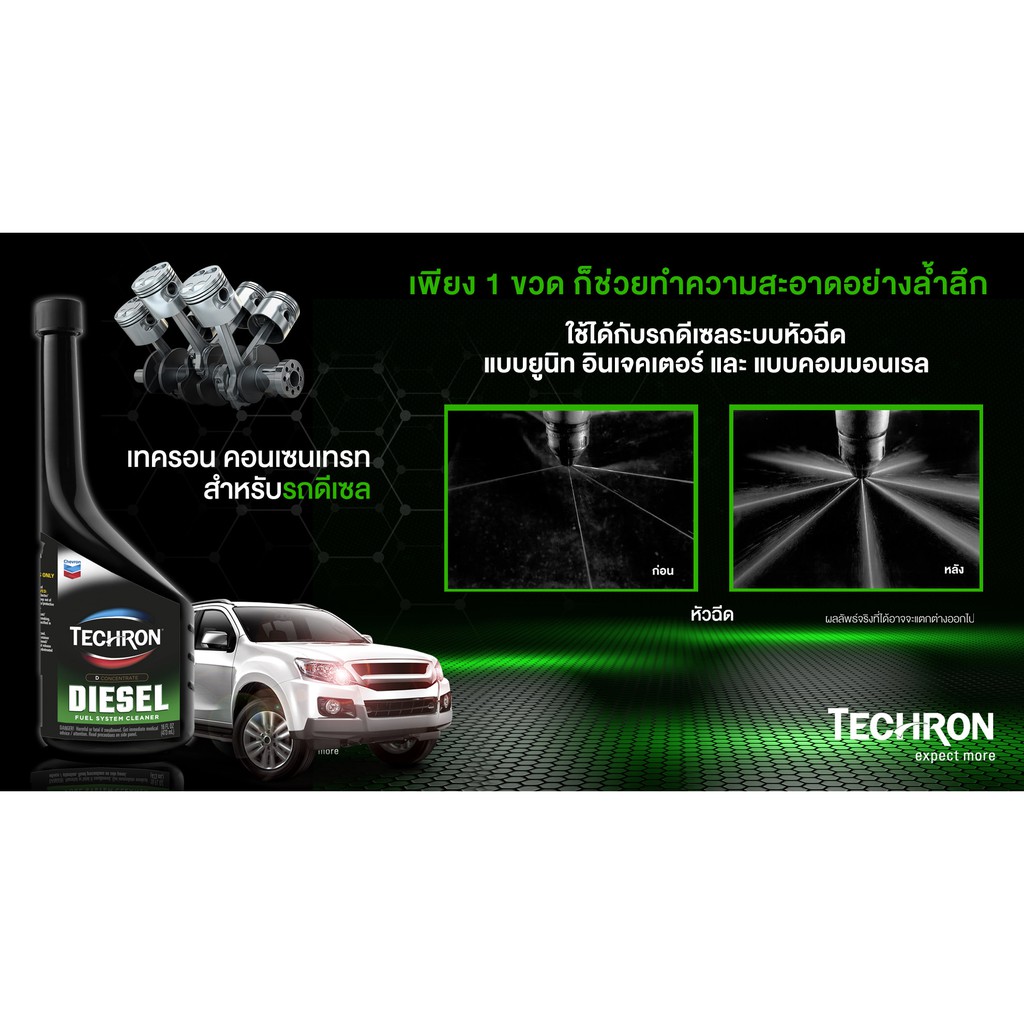 Caltex Techron D Concentrate สารทำความสะอาดระบบเชื้อเพลิง สำหรับรถดีเซล ...