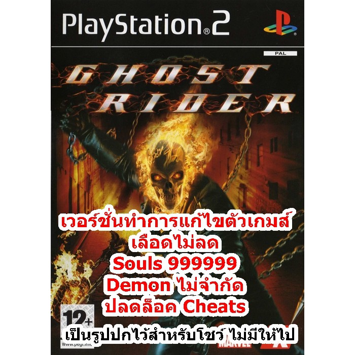 เลือดไม่ลดและอื่นๆ Ghost Rider PS2 | Shopee Thailand