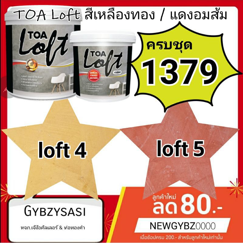 toa loft สี โมเดิร์น เหลืองทอง loft 4 และ แดงอมส้ม loft 5 ครบชุด ...